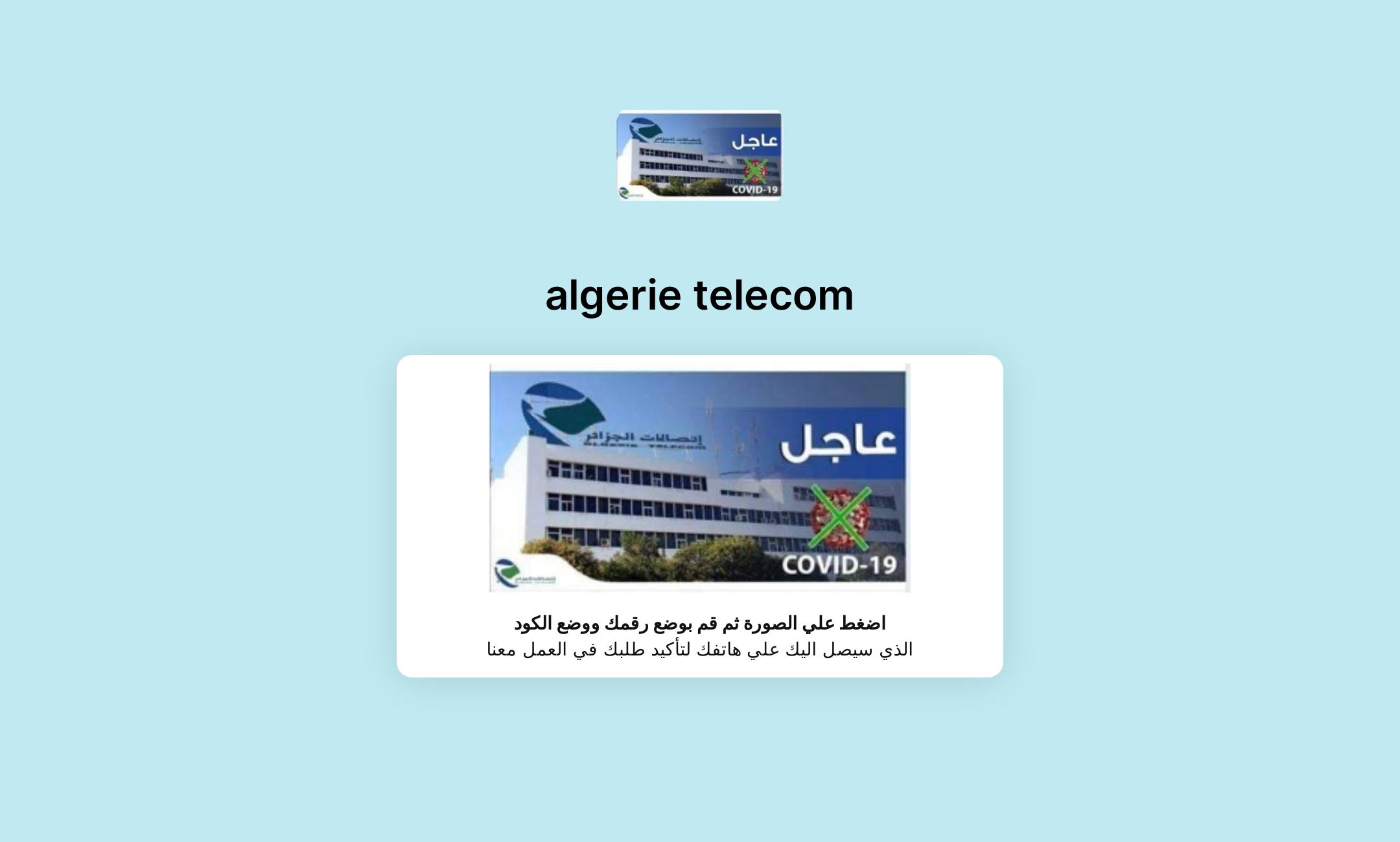 algerie telecom's Flowpage