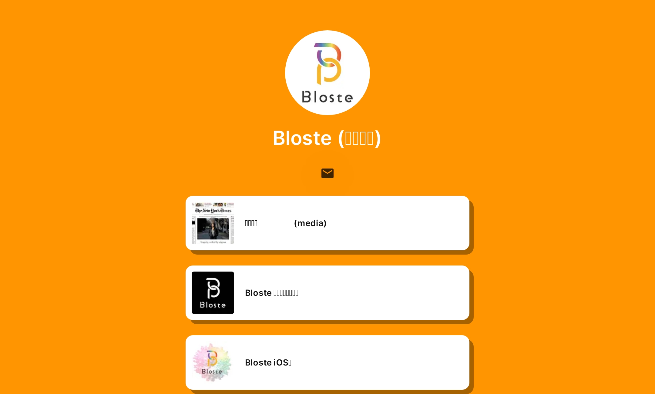 Bloste (ブロステ)'s Flowpage