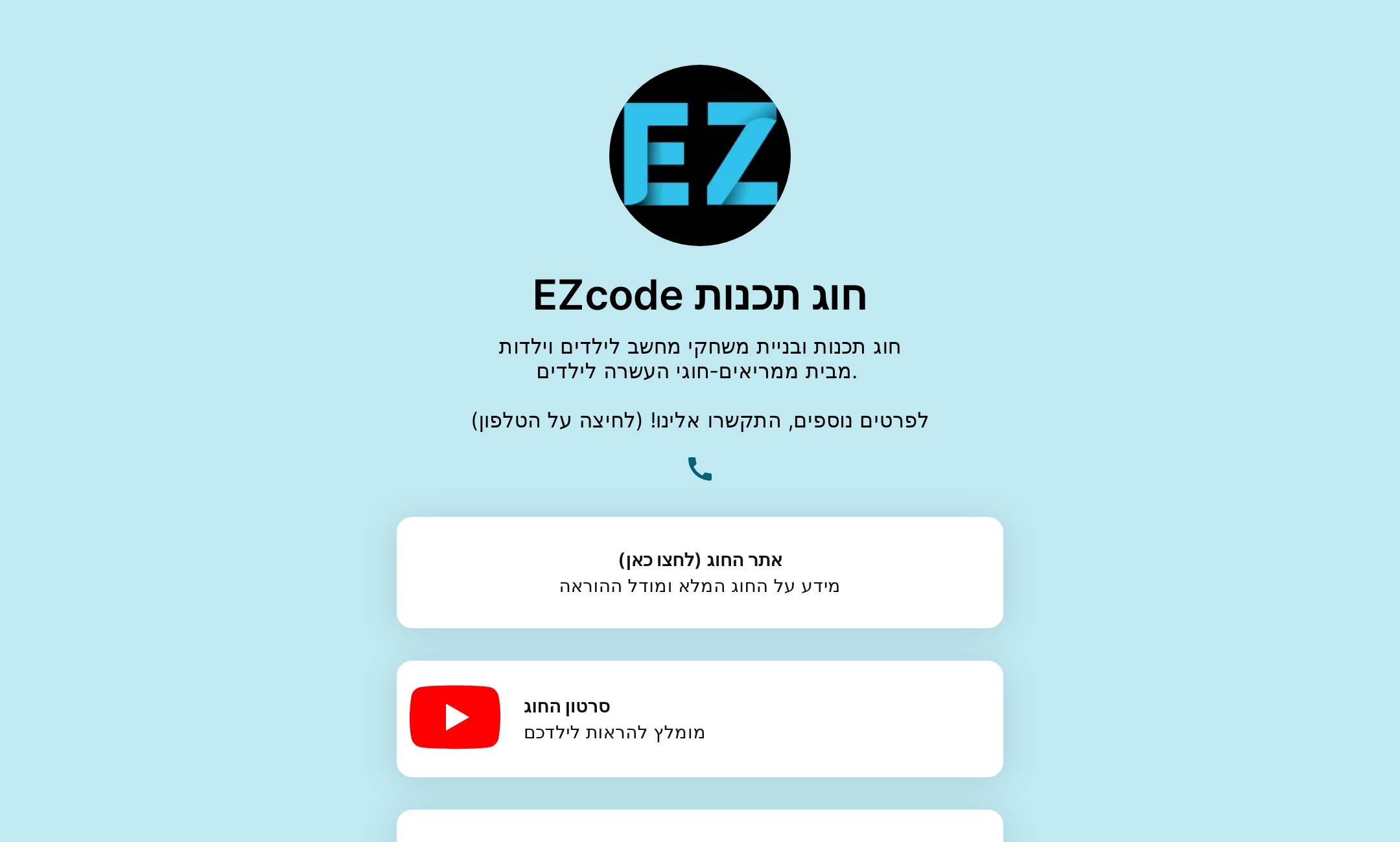 EZcode חוג תכנות's Flowpage