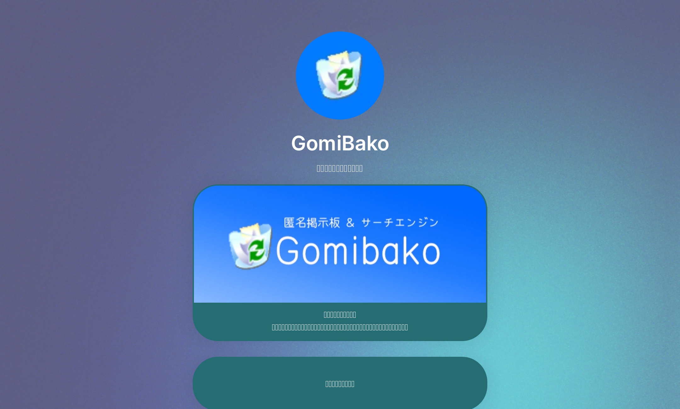 GomiBako's Flowpage