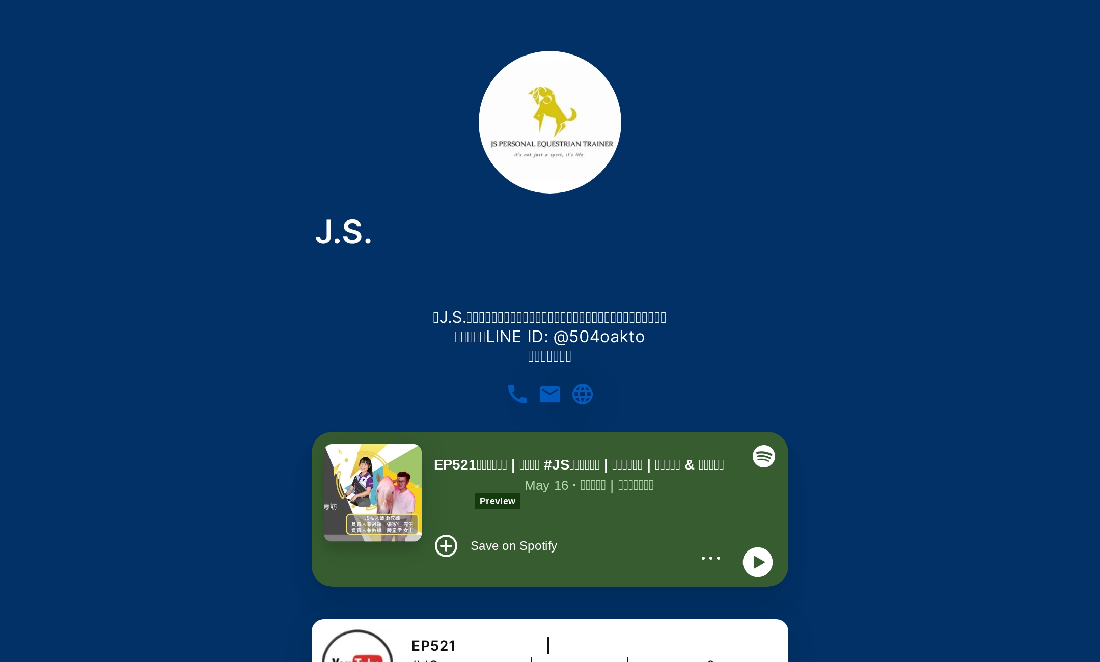 J.S. 私人馬術教練｜陳星伊、張家仁 負責人兼教練's Flowpage