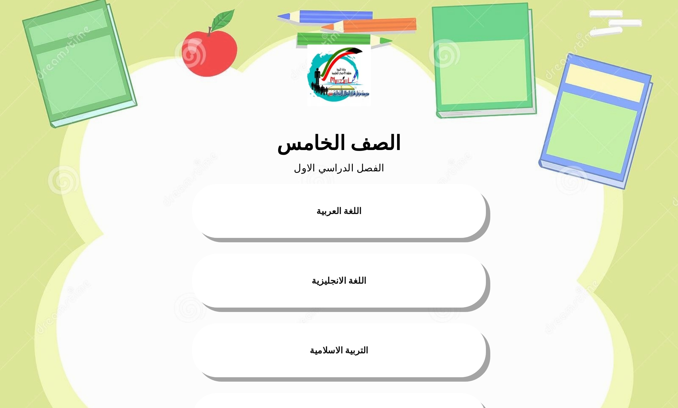 الصف الخامس's Flowpage