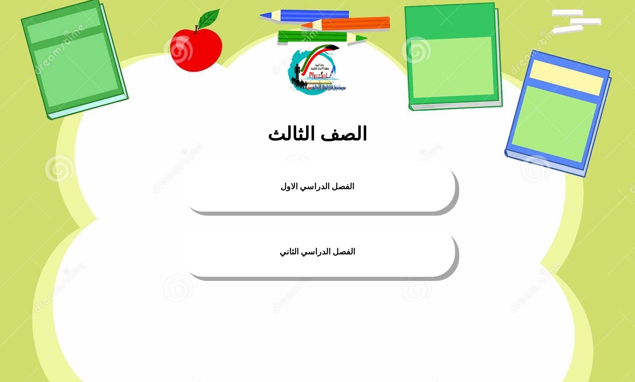 الصف الثالث's Flowpage