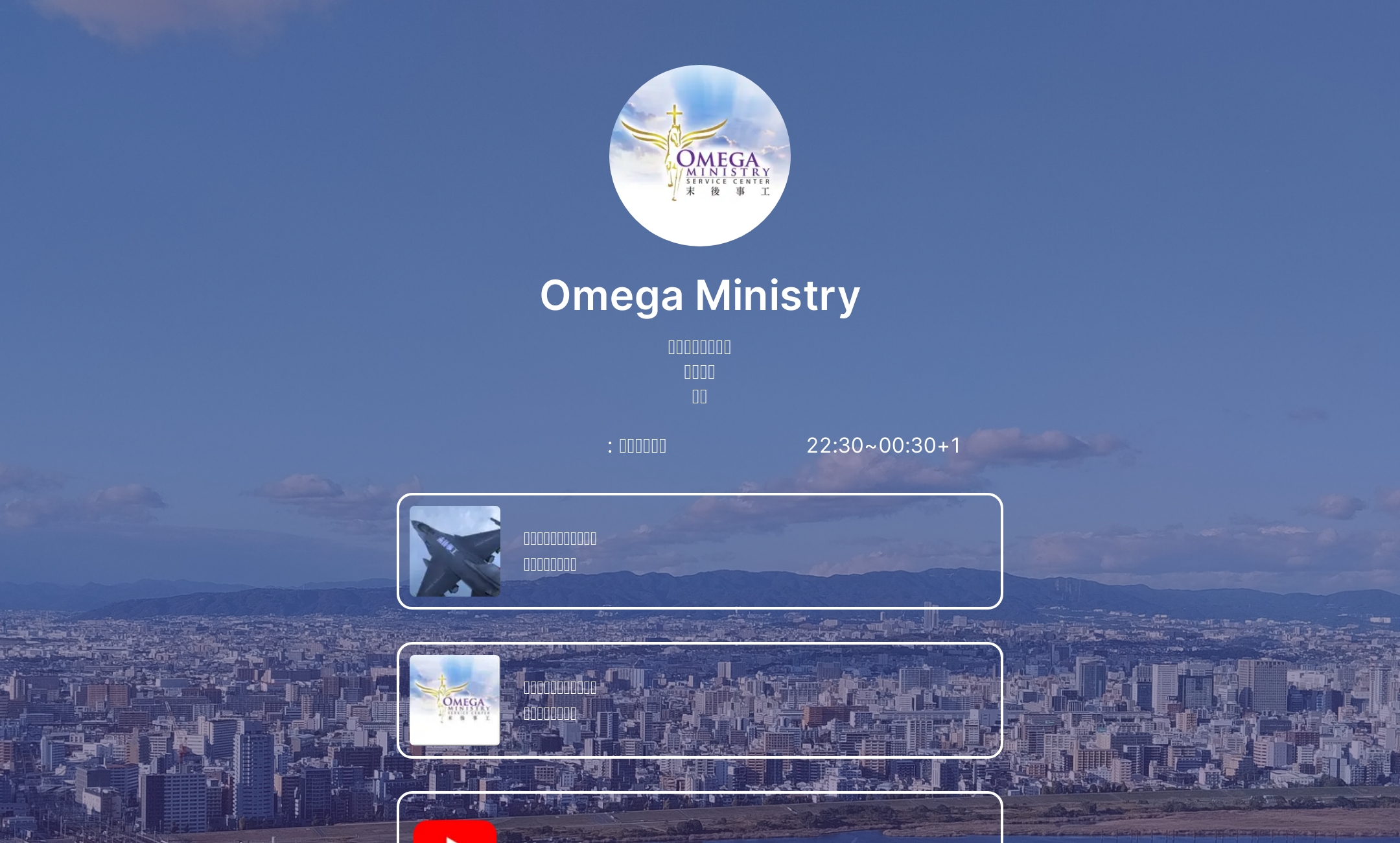 Omega Ministry's Flowpage
