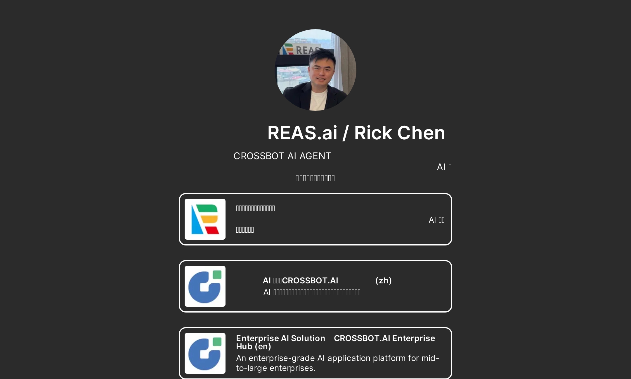 睿思智慧 REAS.ai / Rick Chen's Flowpage
