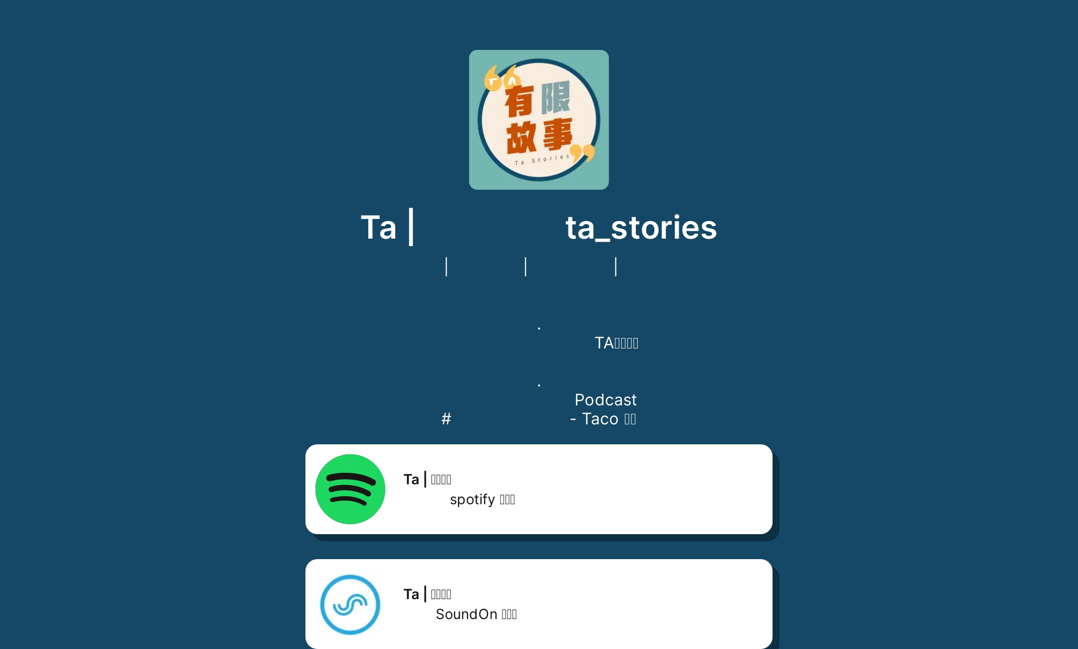 Ta | 有限故事 ta_stories' Flowpage